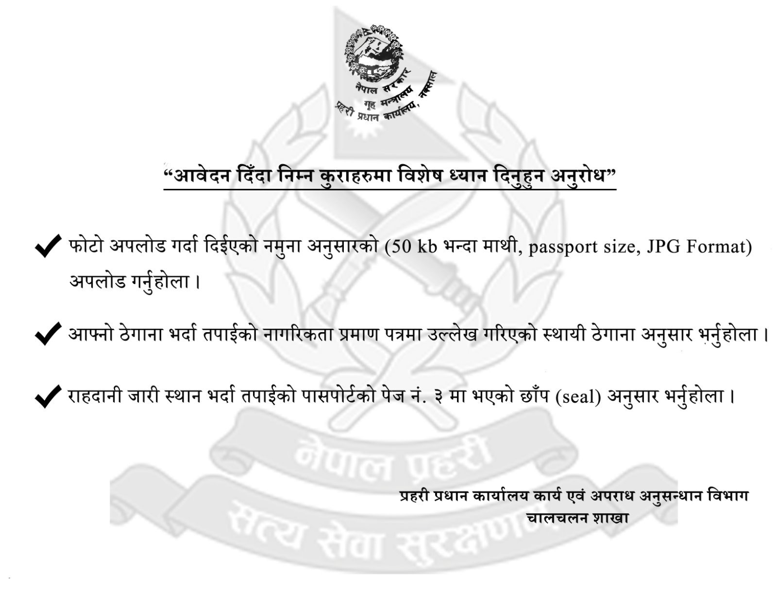 This Is How To Get A Nepalese Police Clearance Certificate From Overseas This Is How To Get A Nepalese Police Clearance Certificate From Overseas